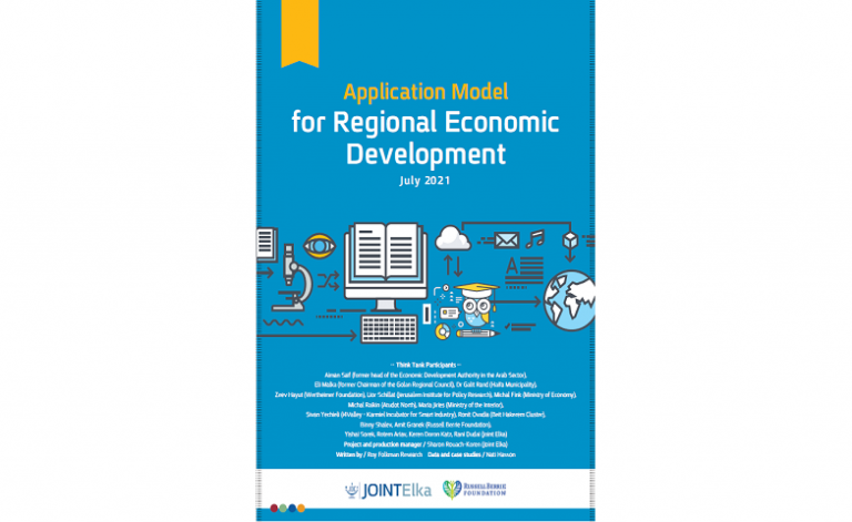 Application Model for Regional Economic Development - The Joint